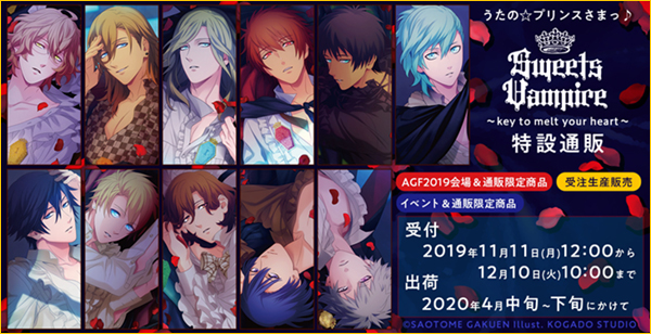 AGF2019 Q-pot.×うたの☆プリンスさまっ♪ Sweets Vampire｜うたの☆プリンスさまっ♪